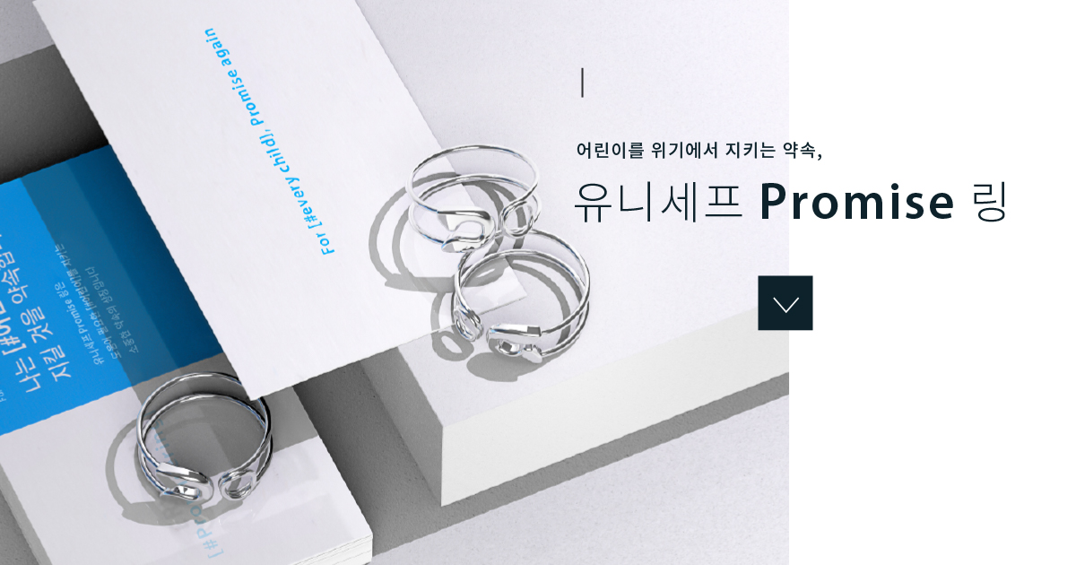 유니세프, For [#every child]