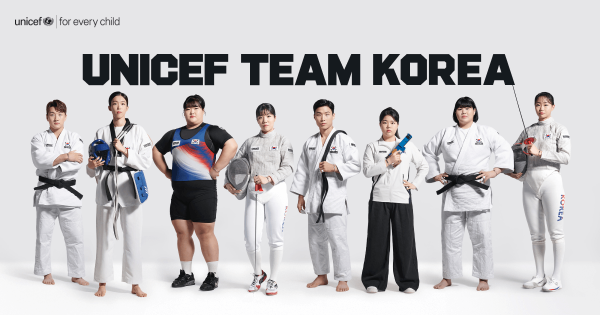 대한민국을 대표해 어린이를 지키는 UNICEF TEAM KOREA